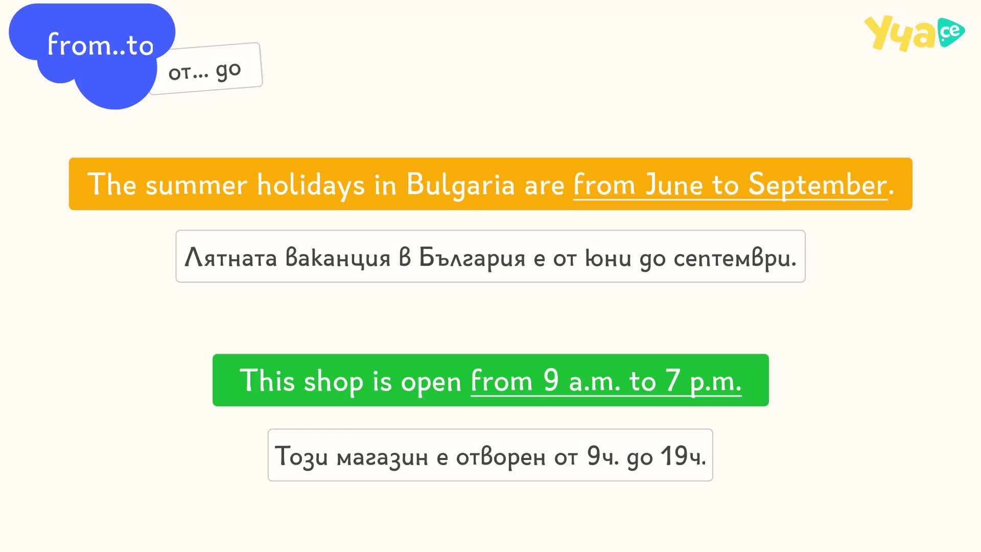 Полезно! Prepositions of time: before, after, during, for, from... to ...