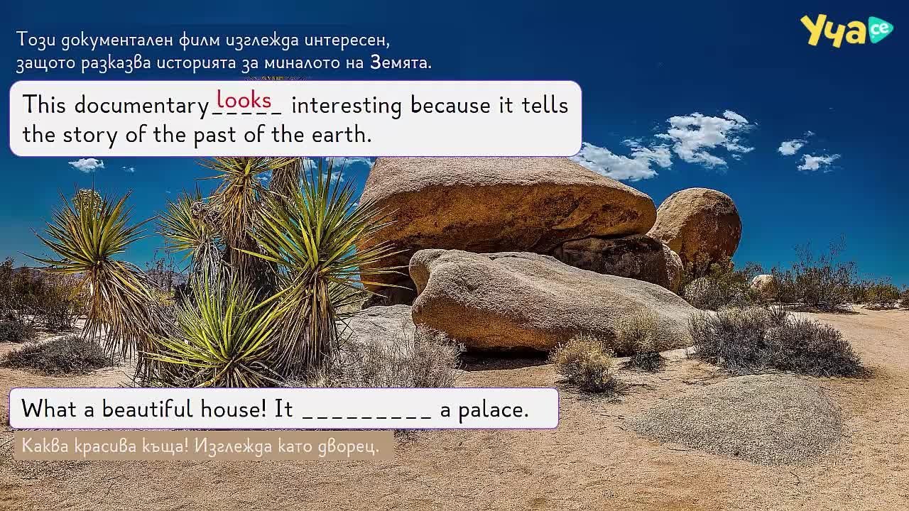 Полезно! Look + adjective, look like + noun. Английски език, ниво B1