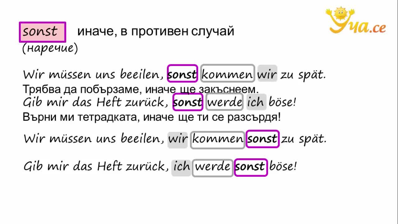 Видео урок: Изречения с wenn, falls, sonst